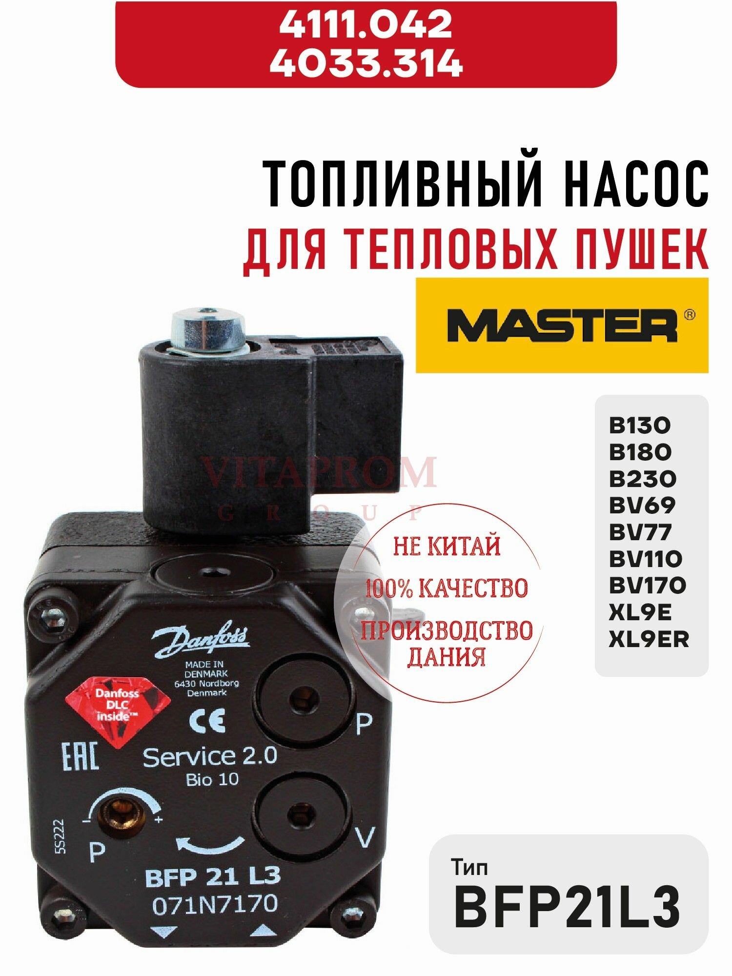 Топливный насос BFP21L3 Master 4033.314 для тепловых пушек B130, B180, B230, BV69, BV77, BV110, BV170, XL9E, XL9ER