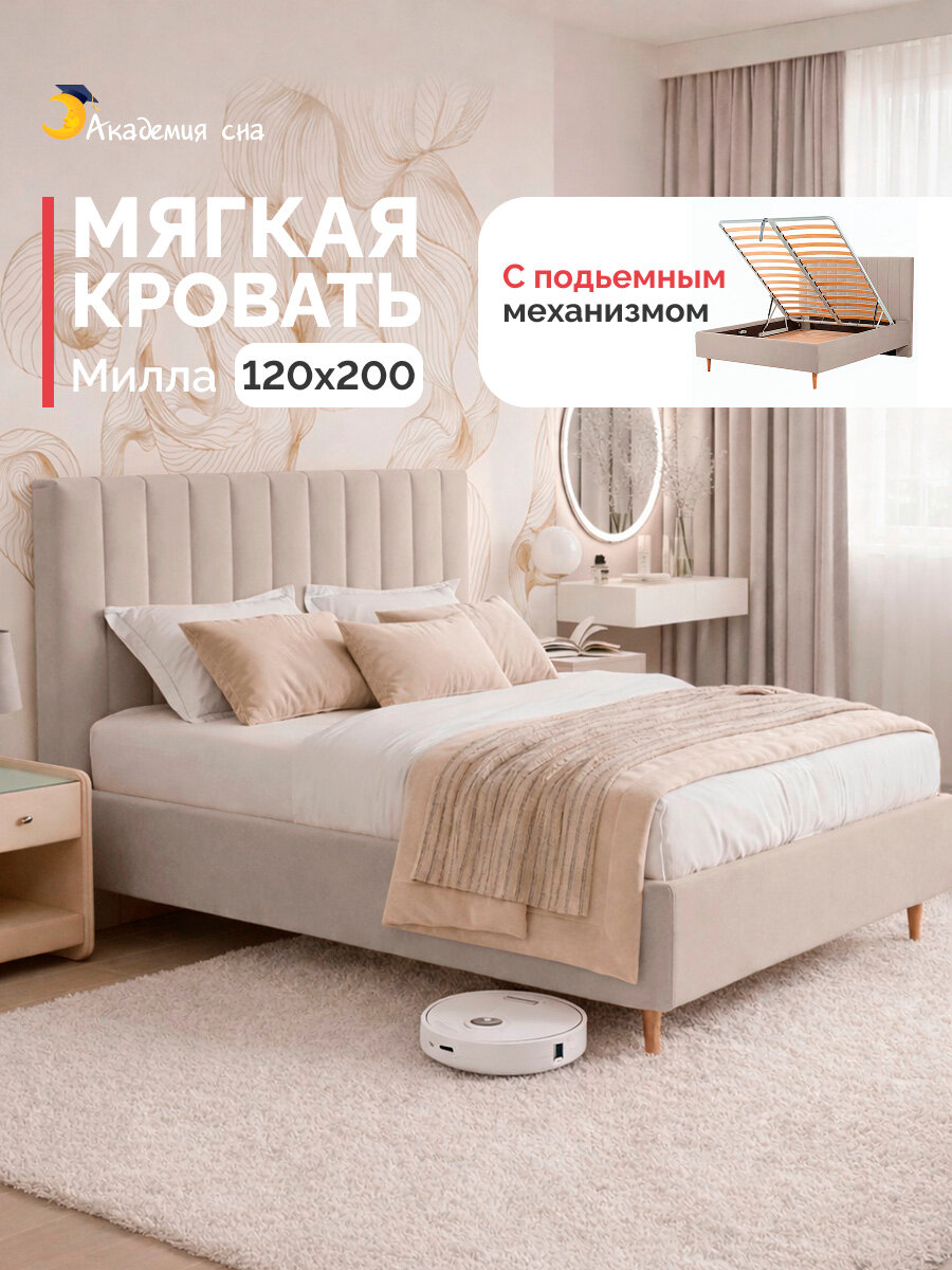 Кровать 120х200 с подъемным механизмом полутороспальная Академия сна Милла Тк. Velutto 07
