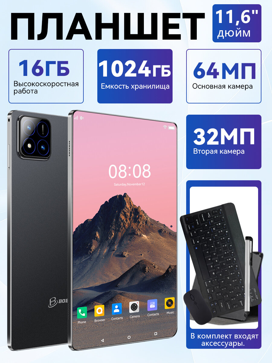 Игровой планшет с клавиатурой. Pad7 Pro, 11,6", Helio G99, 8800 мАч, Android 13 90Hz