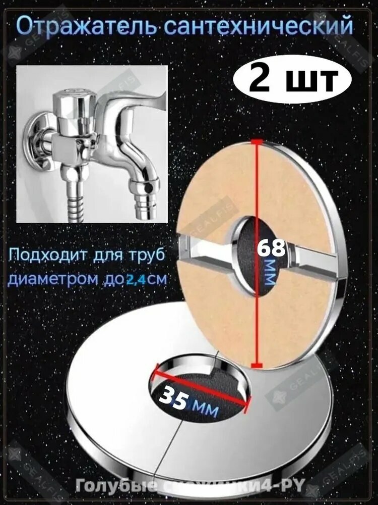 Декоративные Накладки На Трубы 2 Штуки Из Нержавеющей Стали Серебристый Цвет 68*35*5mm