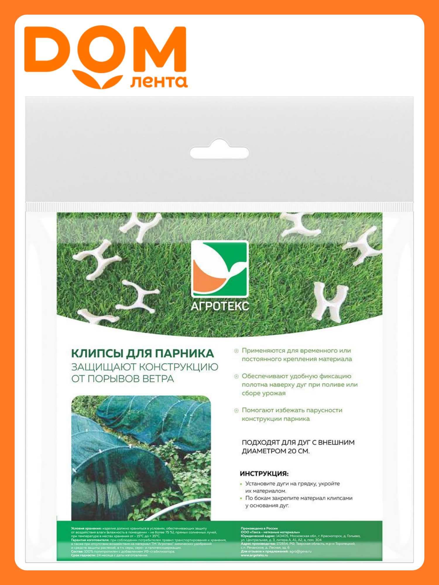 Клипсы для парника Агротекс 10 шт.