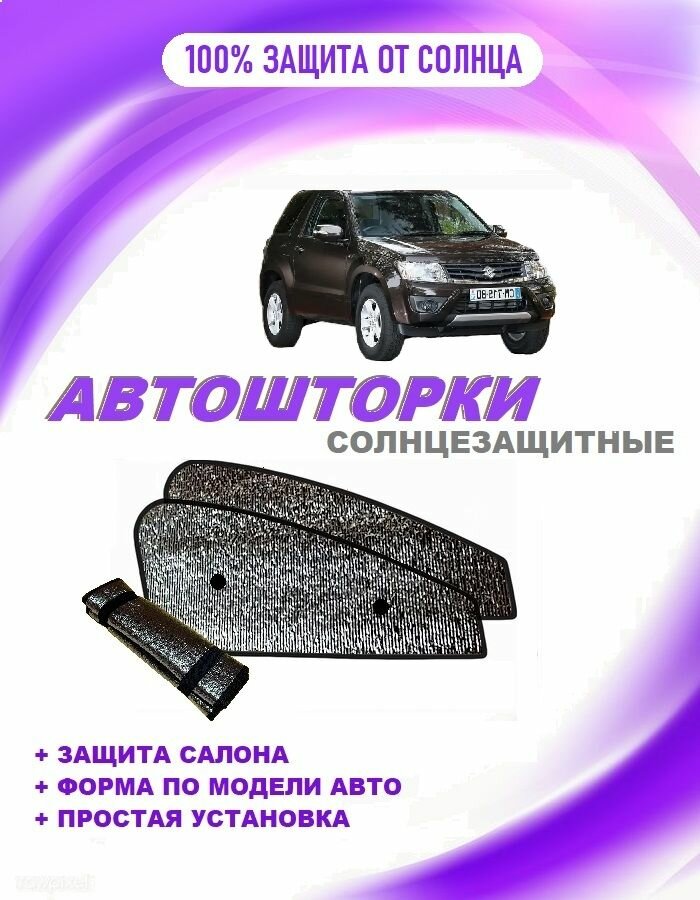 Автошторки на Suzuki Grand Vitara 2, 2restyle (2012-2016) джип 3-двер.