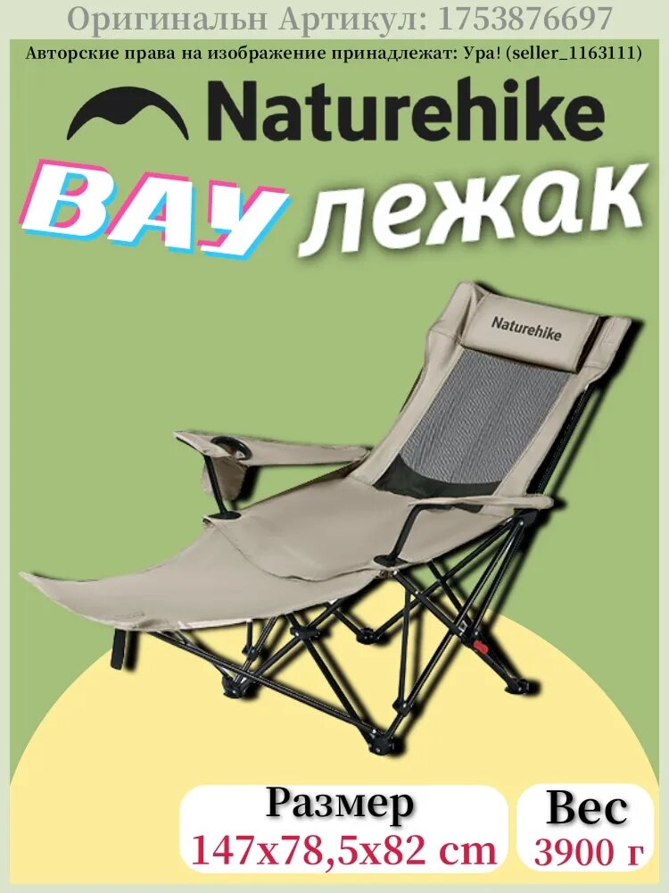 Naturehike Стул складной туристический147x78.5x82 см