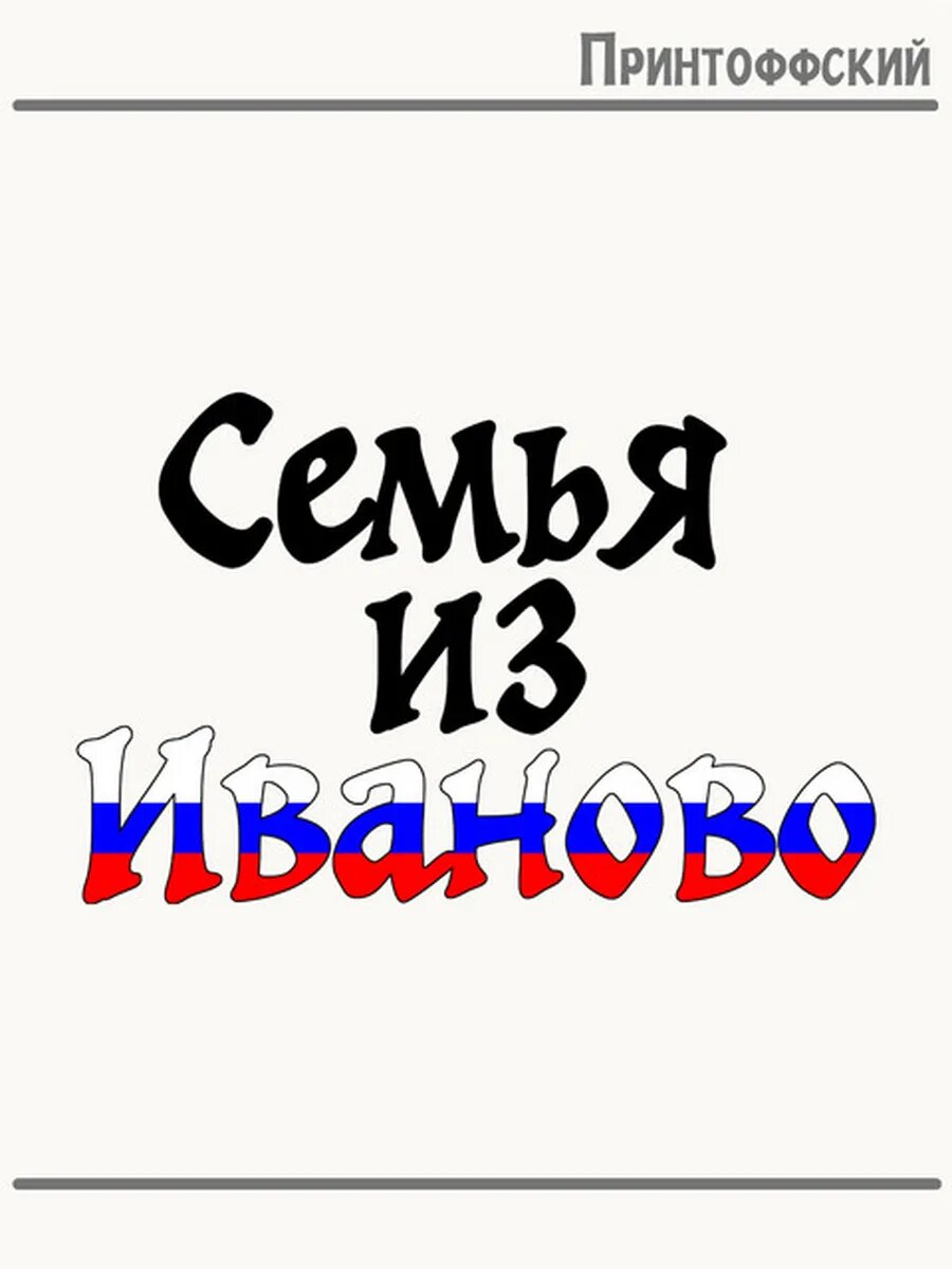 Термонаклейка для одежды и аксессуаров DTF-печать Россия