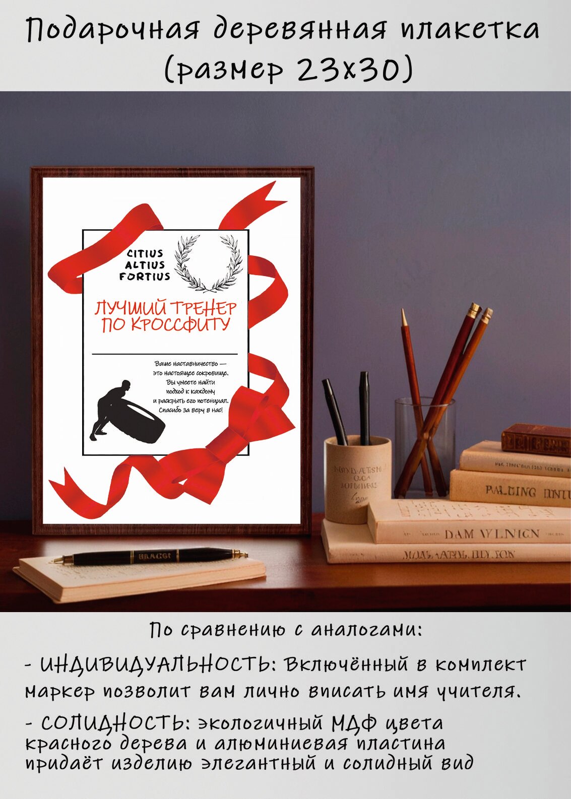 Плакетка Тренер по Кроссфиту