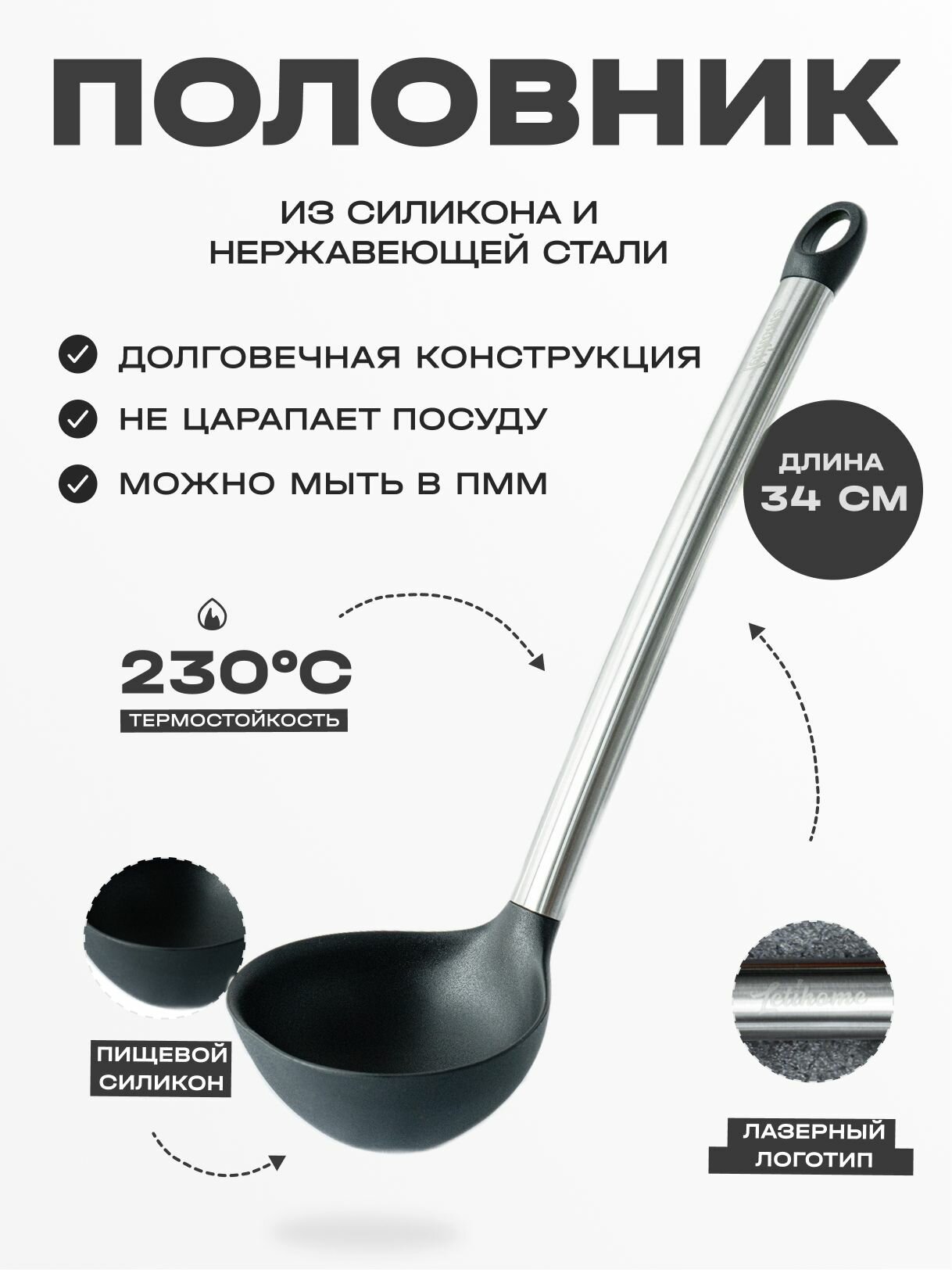 Половник силиконовый Letihome LIBBEN BLACK