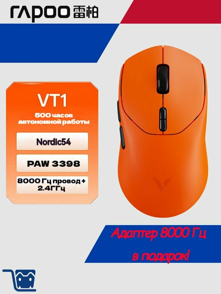 Мышь беспроводная RAPOO VT1 GEN2, оранжевый
