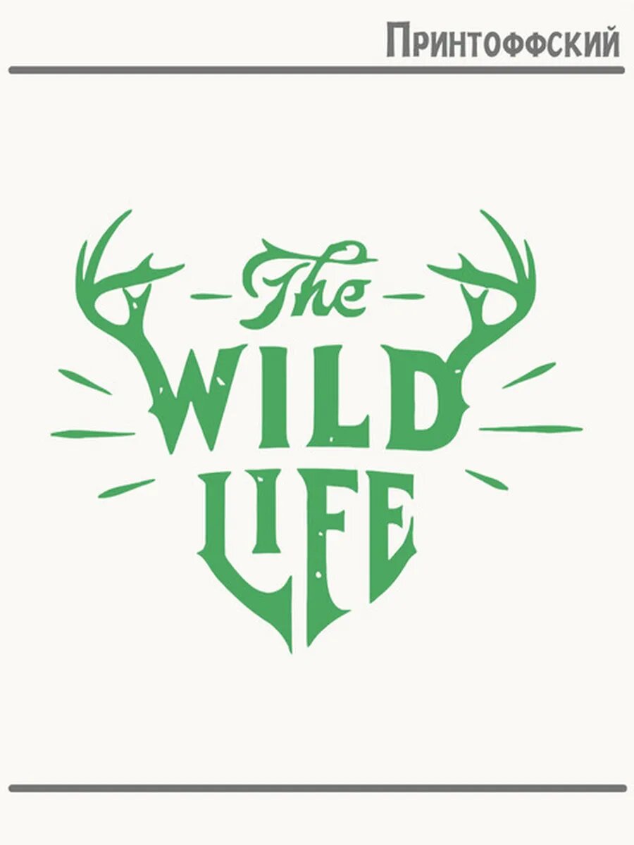 Термонаклейка для одежды и аксессуаров DTF-печать wild life дикая жизнь