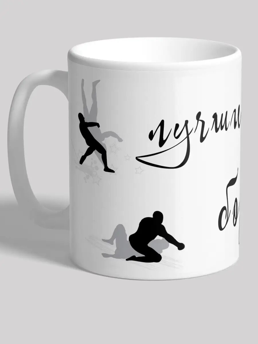 Кружка Борец — фото 1