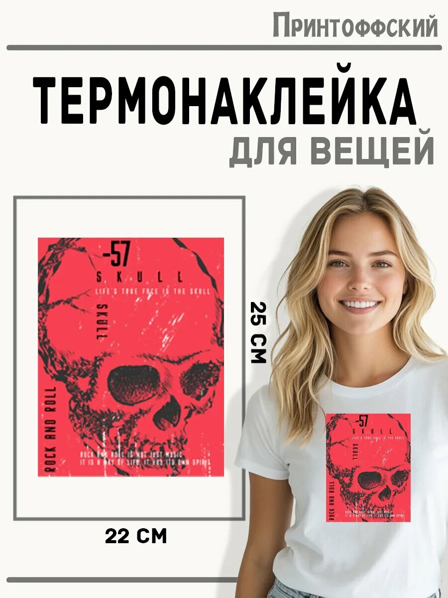 Термонаклейка для одежды и аксессуаров DTF-печать демон череп — фото 1