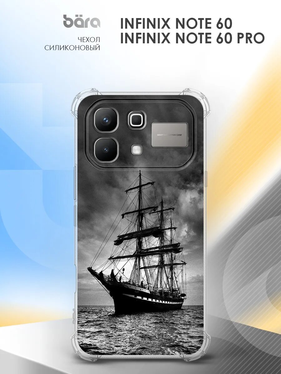 Чехол на Infinix Note 60/Note 60 Pro, Инфиникс Ноте 60/Ноте 60 Про, накладка, с рисунком