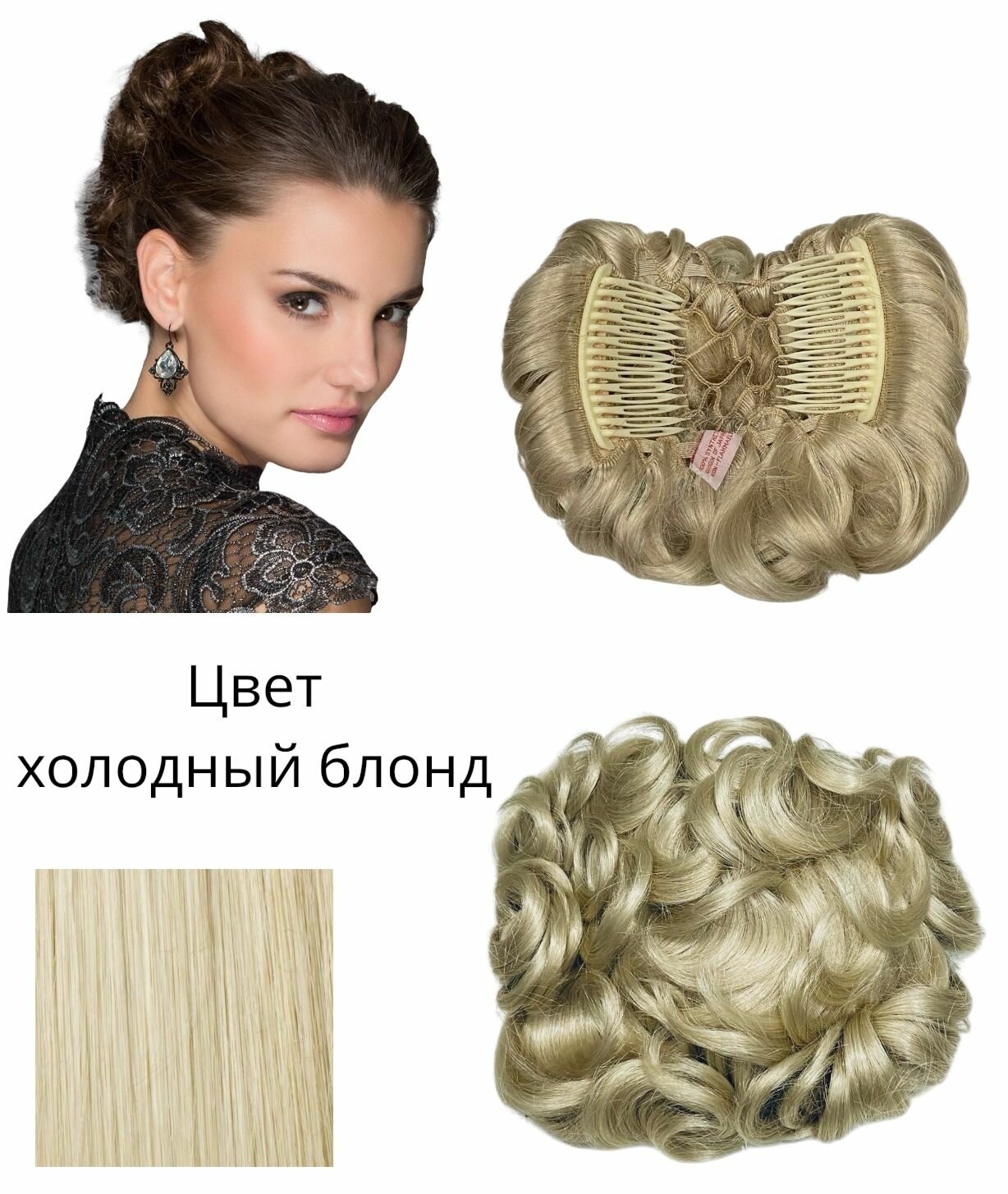 Шиньон Best Wigs, искусственный, холодный блонд, волнистый, на двух гребнях