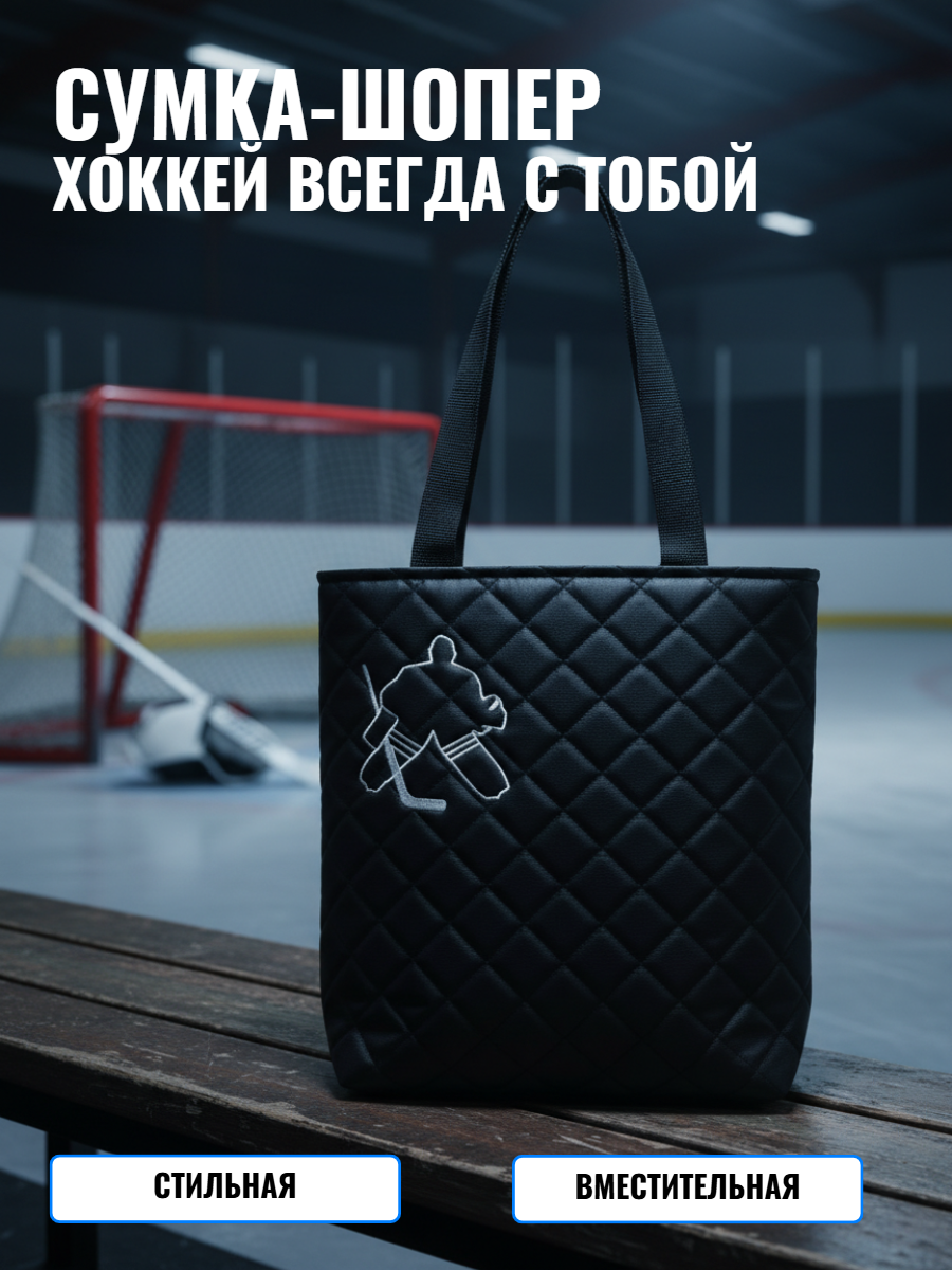 Сумка шоппер