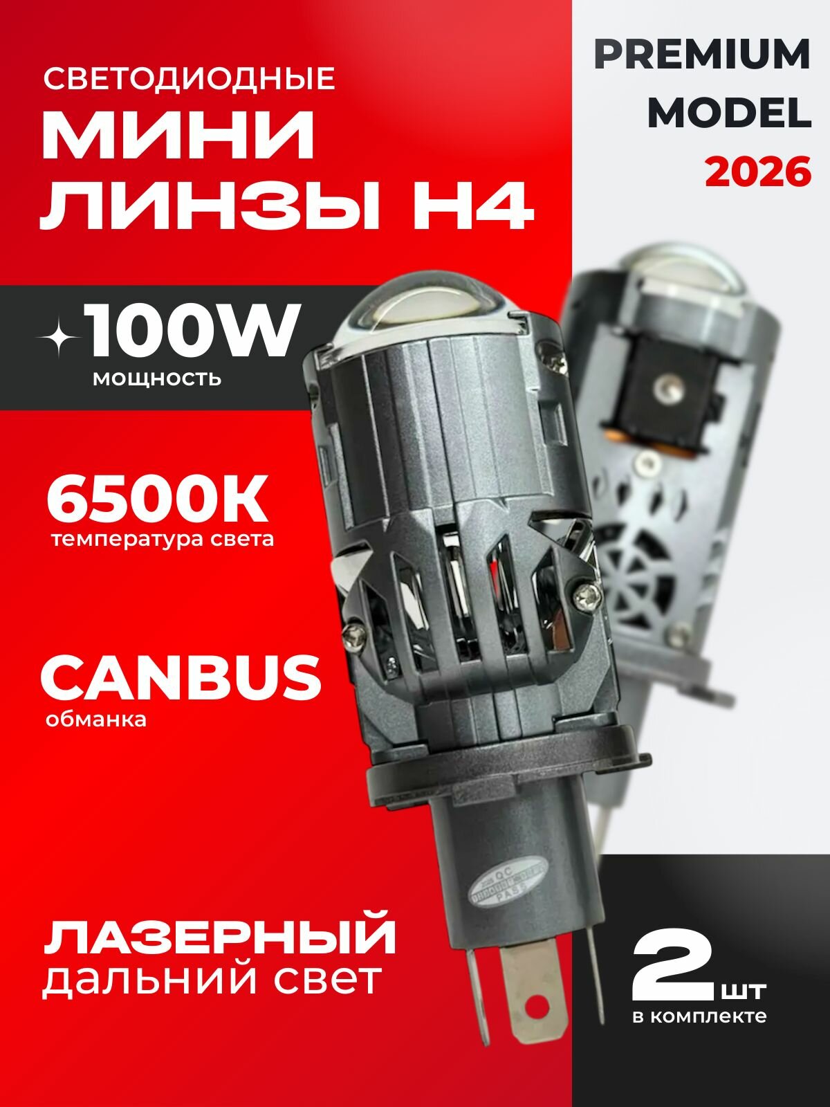 Светодиодные лампы мини линзы M01T-A H4