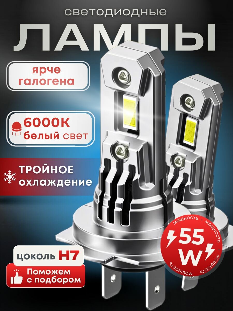 Светодиодные лампы H7 LED 6000k для ближнего или дальнего света, Н7 лампочки h7 для авто