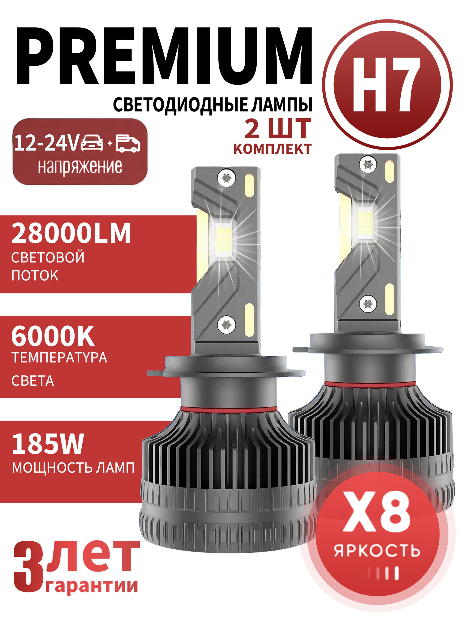 H7 LED PREMIUM лампы лед светодиодные 185 Ватт led