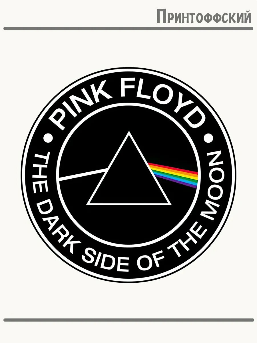 Термонаклейка для одежды и аксессуаров DTF-печать рок группы pink floyd