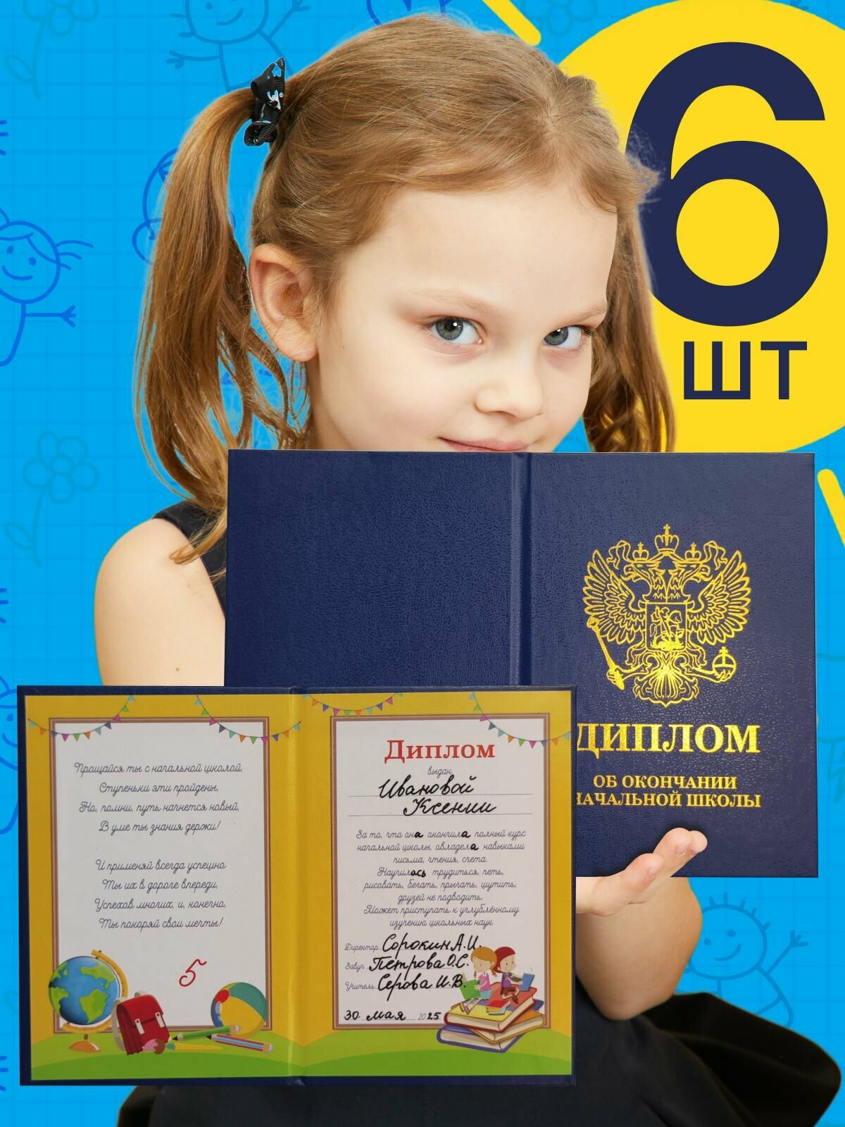 Диплом об окончании начальной школы 15*11см, 6 шт, бумвинил