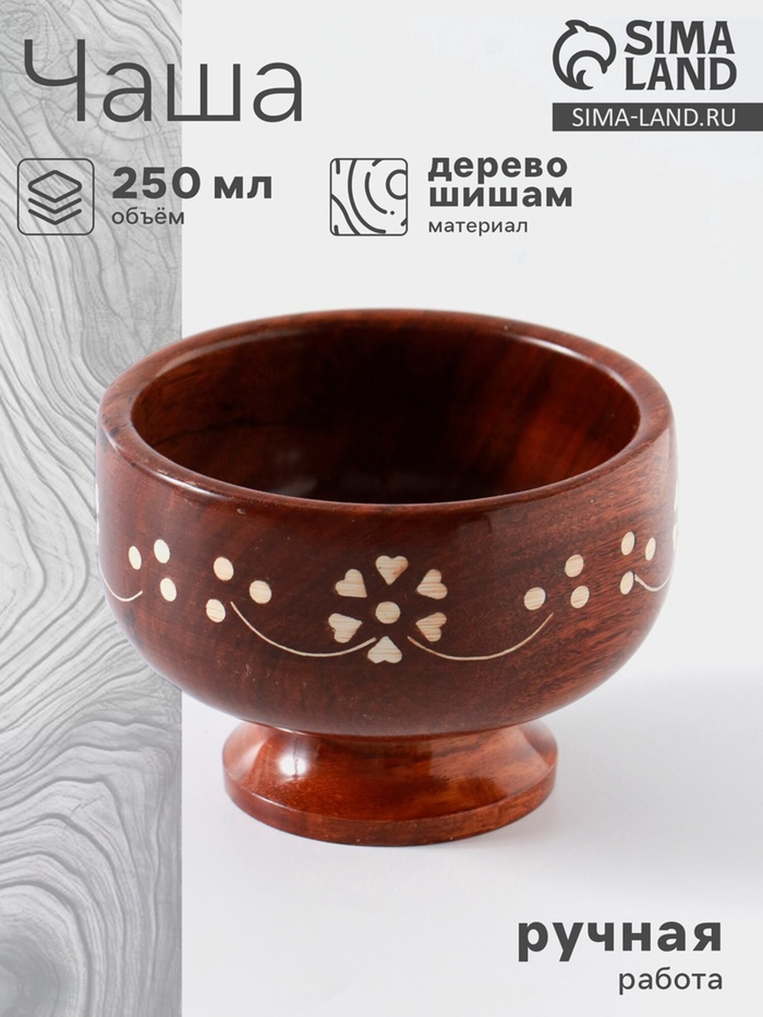 Чаша «В самое сердце», дерево шишам, ручная работа, 10х10х7 см