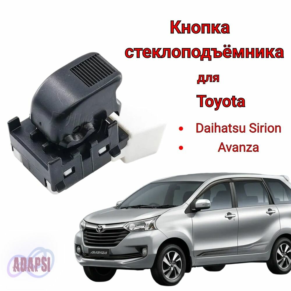 Кнопка стеклоподъёмника Toyota Daihatsu Sirion и Toyota Avanza 84810-87104