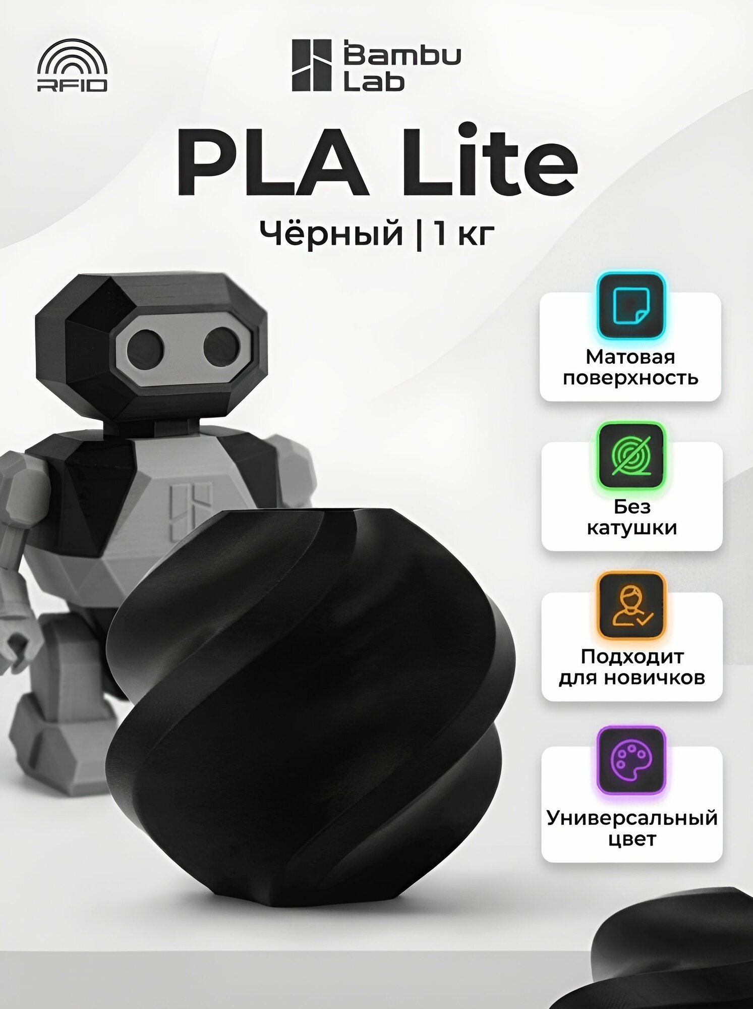 Пластик для 3D-принтера Bambu Lab PLA Lite Black черный без катушки