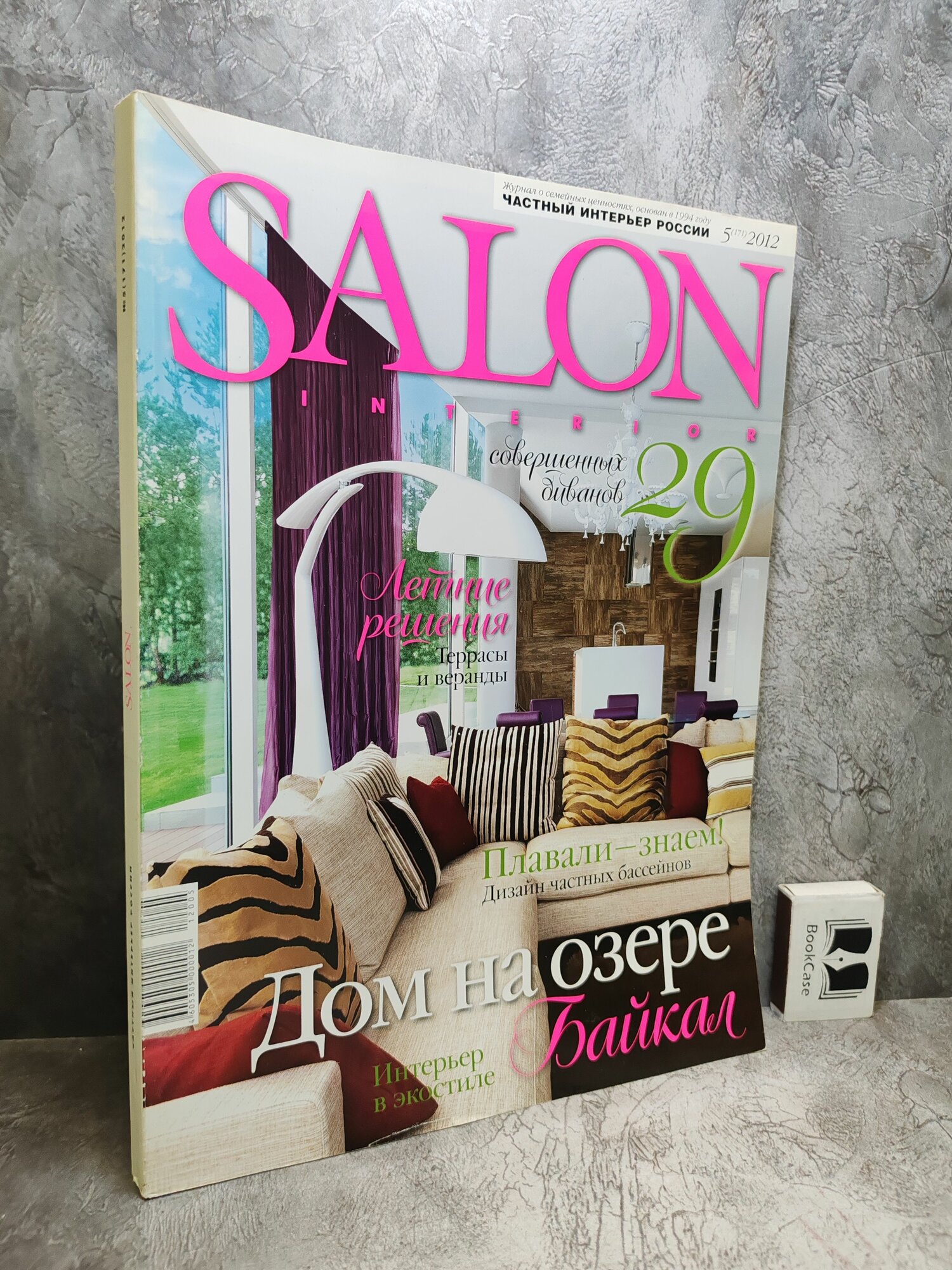 Журнал SALON interior № 5 (171) за 2012 г.