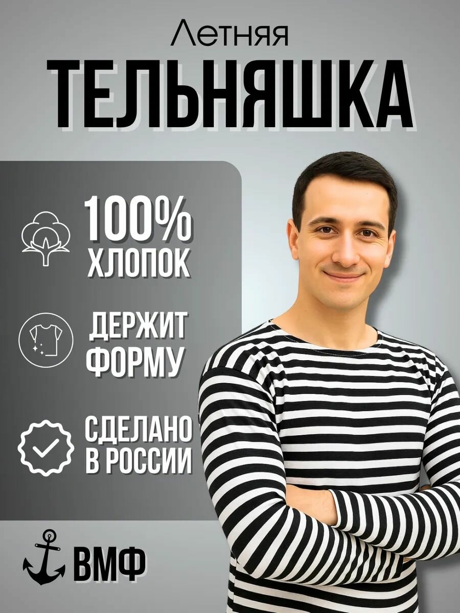 Тельняшка ВМФ черная летняя, 54
