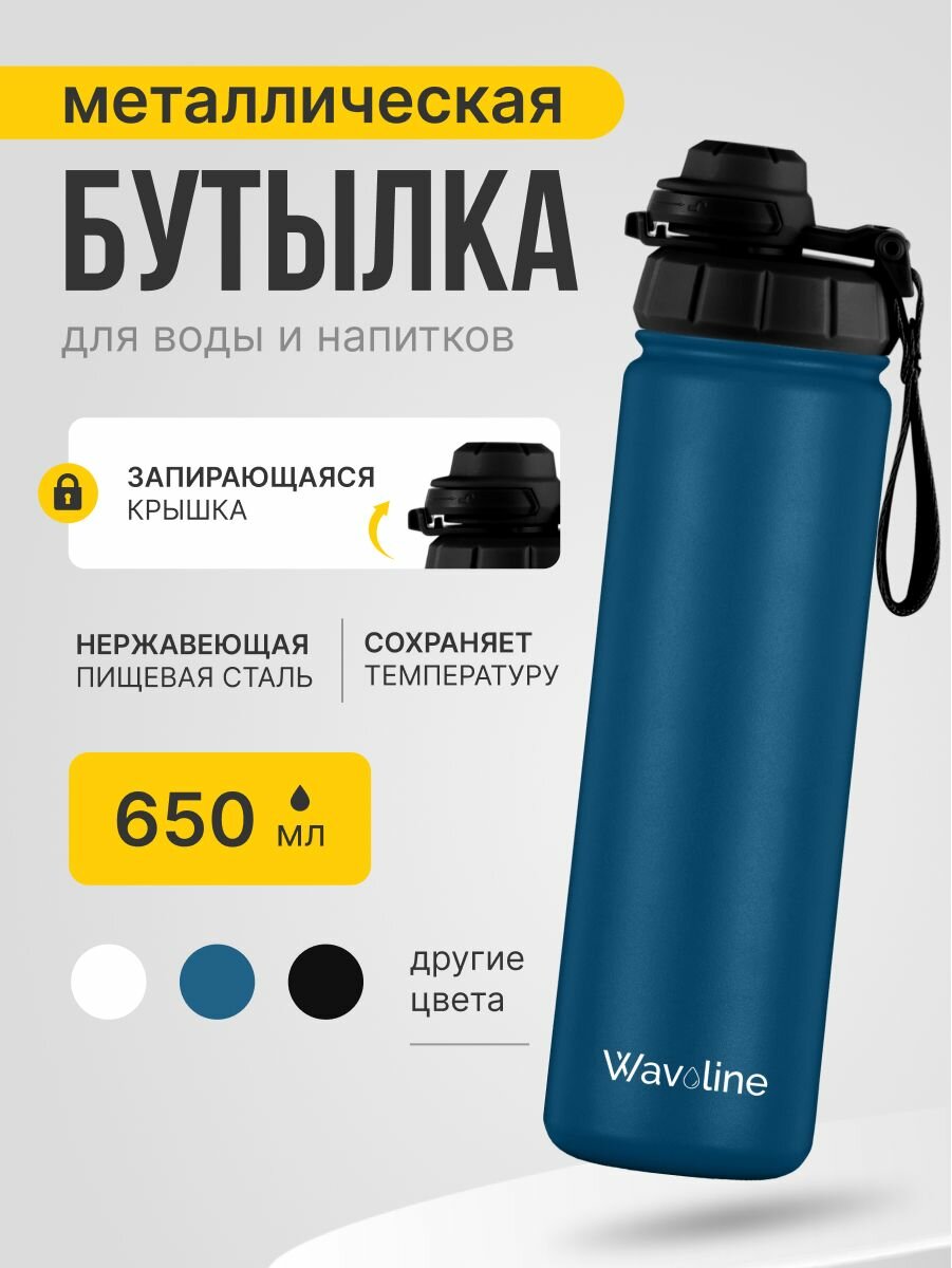 Термобутылка Wavoline 650 мл из нержавеющей стали, вакуумная, герметичная, синяя бутылка для воды и напитков