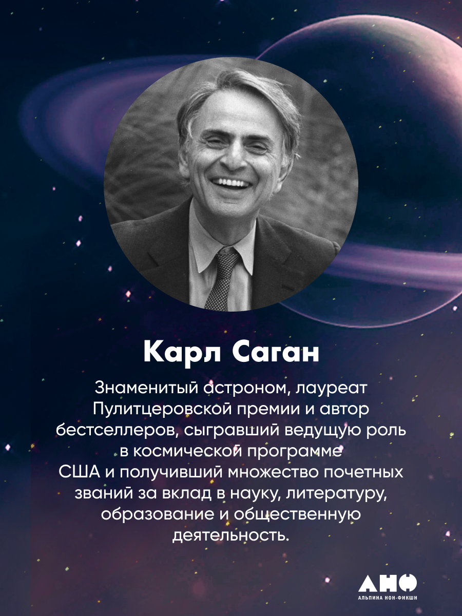 Книга "Космос" / Книги про космос / Издательство: Альпина нон-фикшн | Саган Карл Эдвард — фото 1
