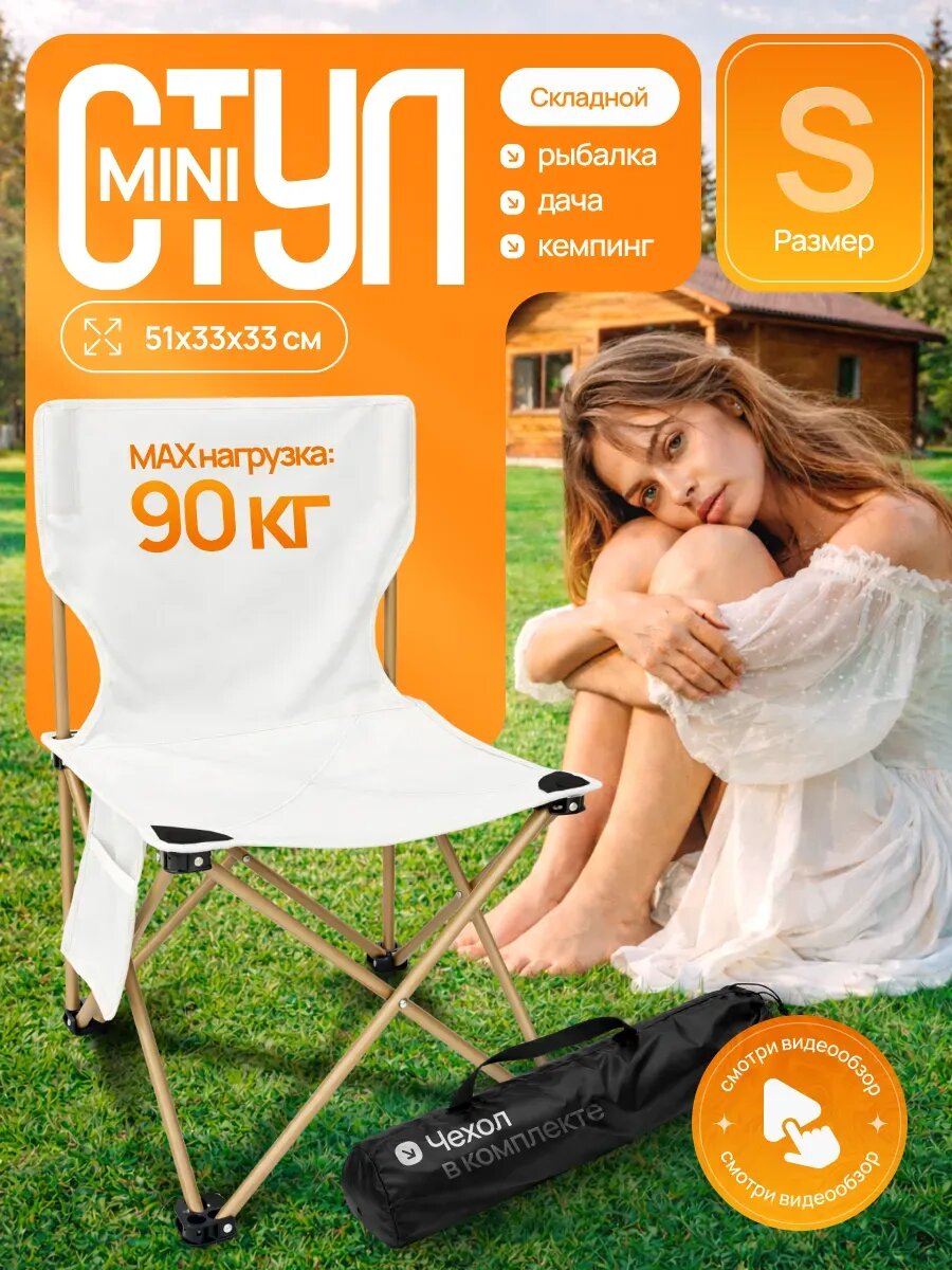 Стул складной туристический со спинкой для рыбалки охоты