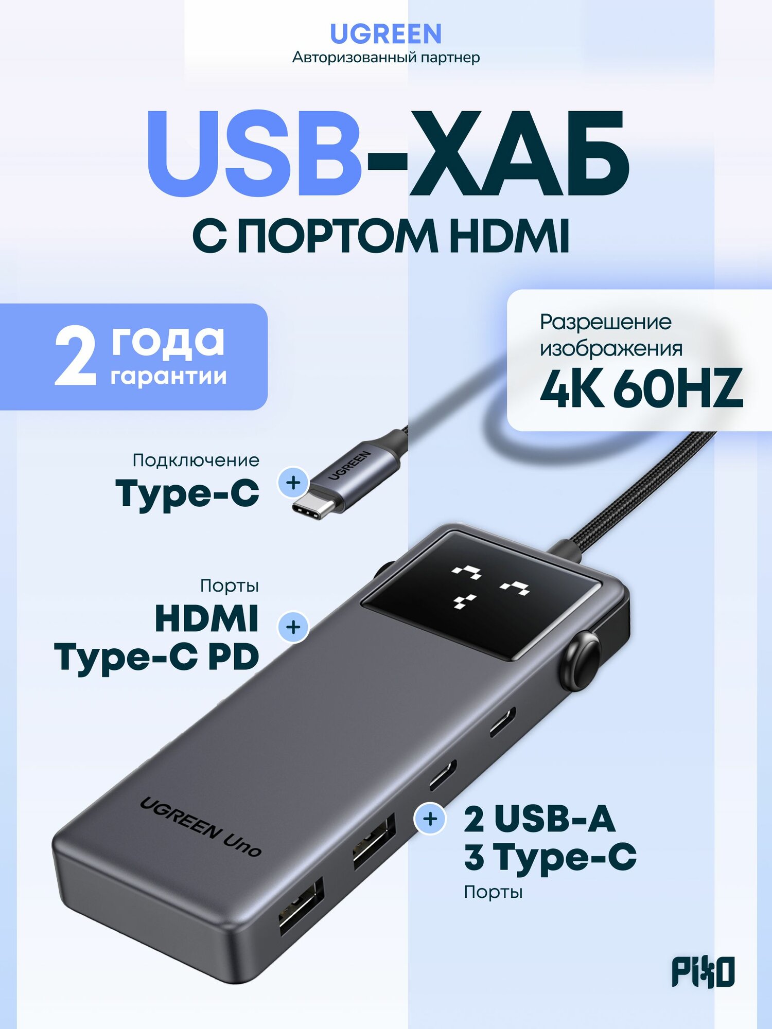 Type-C Hub Ugreen CM588 (35998), адаптер USB-C на HDMI 4K 60Hz + 3 x USB-C + 2 x USB-A, с глазами робота