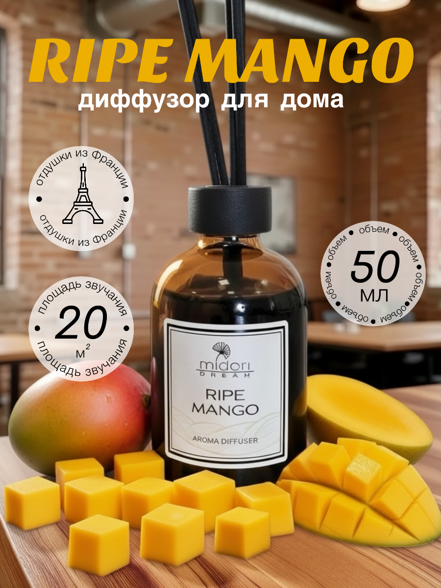 Диффузор для дома с палочками Midori Dream, аромат Спелый Манго 50 мл