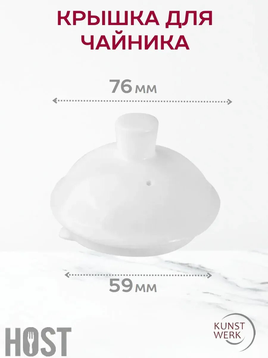 Крышка для чайника с двумя фиксаторами 79/63 мм, фарфор