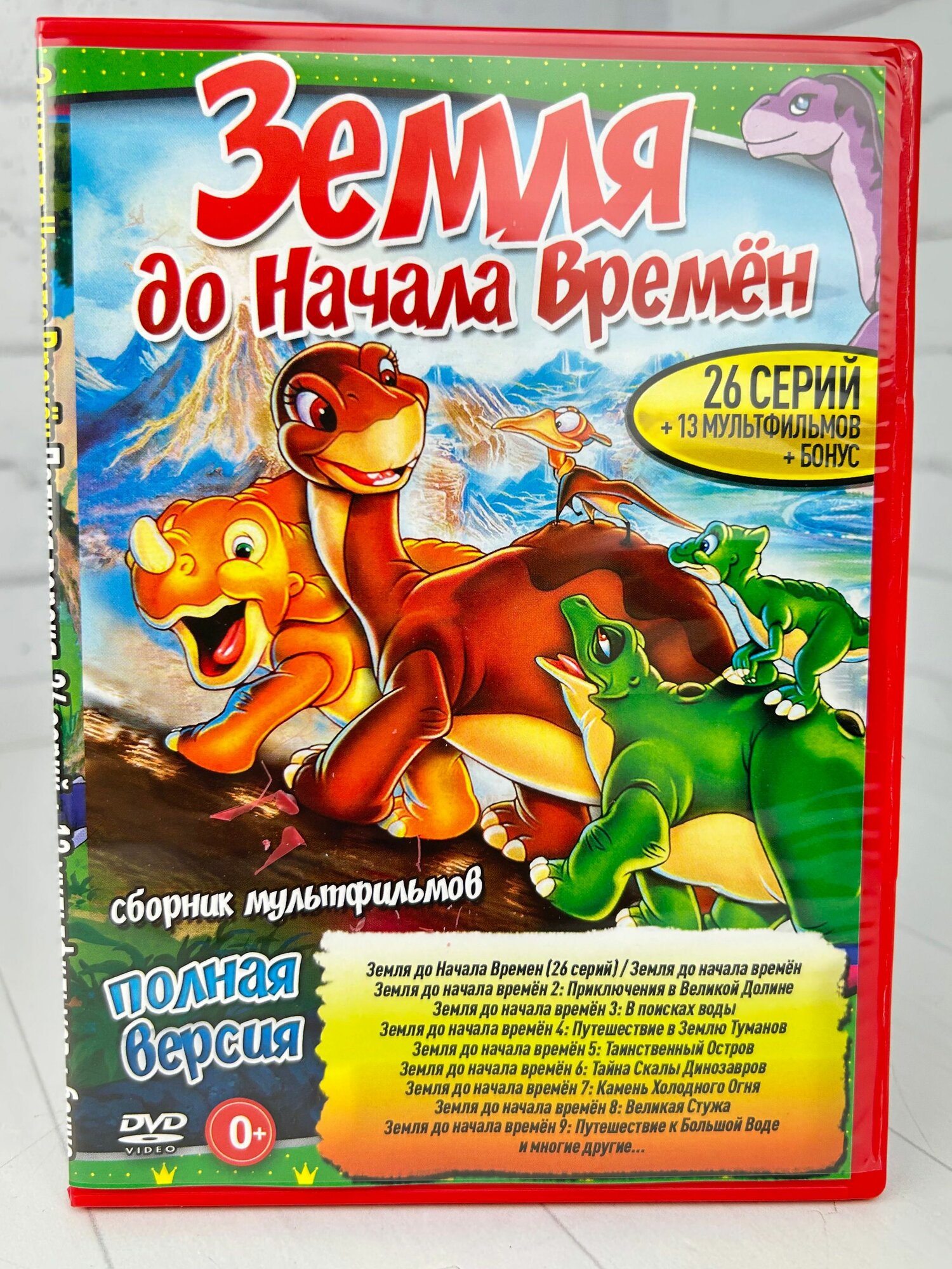 Земля до начала времен - DVD диск