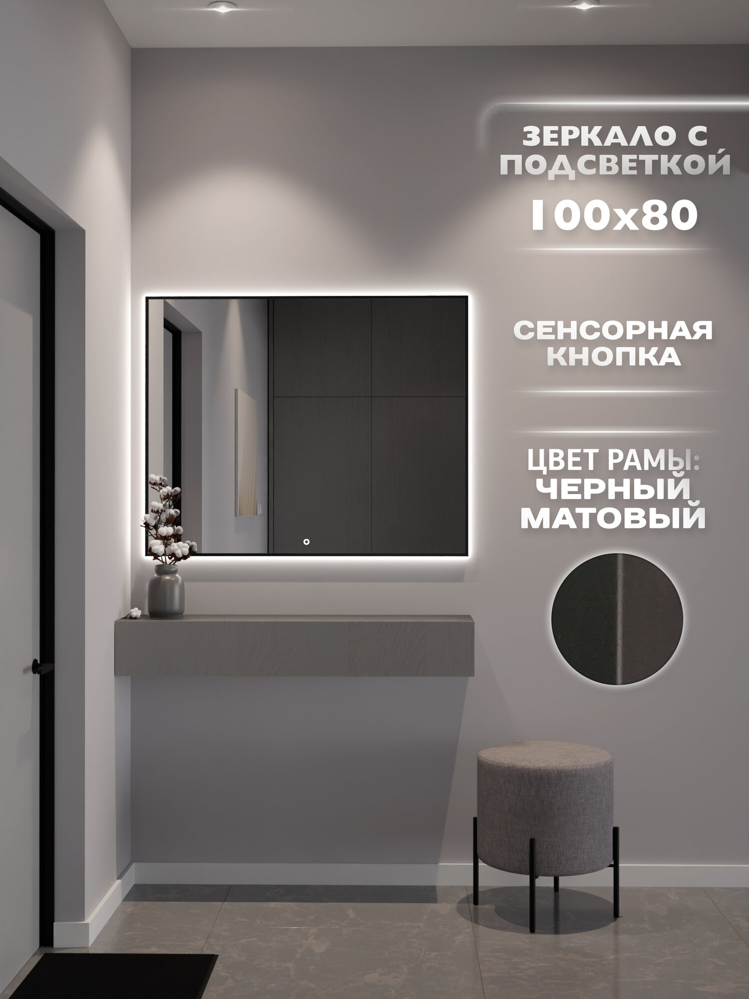 Зеркало в ванную 100х80 см. черное с подсветкой сенсорное настенное ONE MARKET