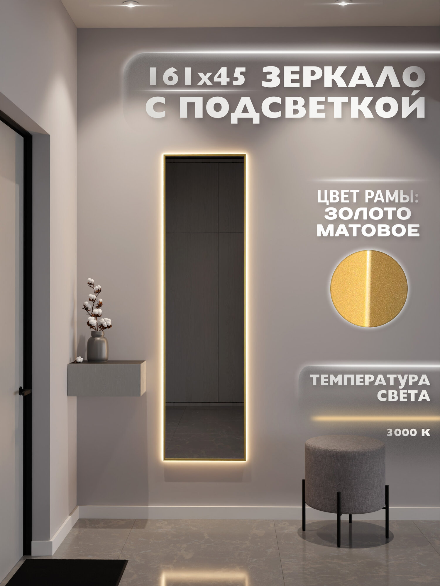 Зеркало настенное 161х45 см. ONE MARKET с подсветкой в алюминиевой раме. Свет: Теплый белый 3000К, Золото