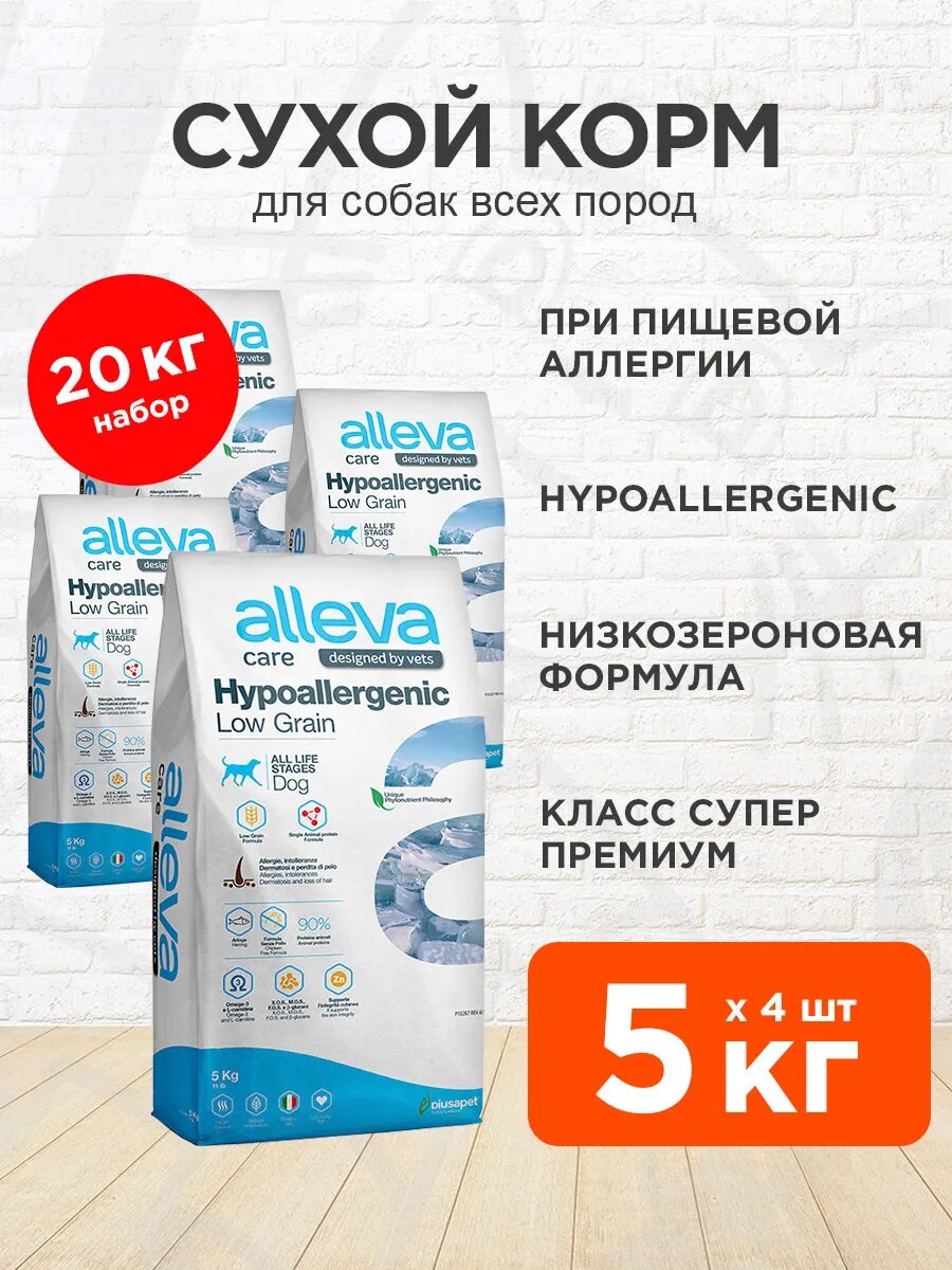 Корм сухой Alleva Care Adult Dog Hypoallergenic Low Grain низкозерновой для взрослых собак всех пород при пищевой аллергии, 5 кг 4 шт