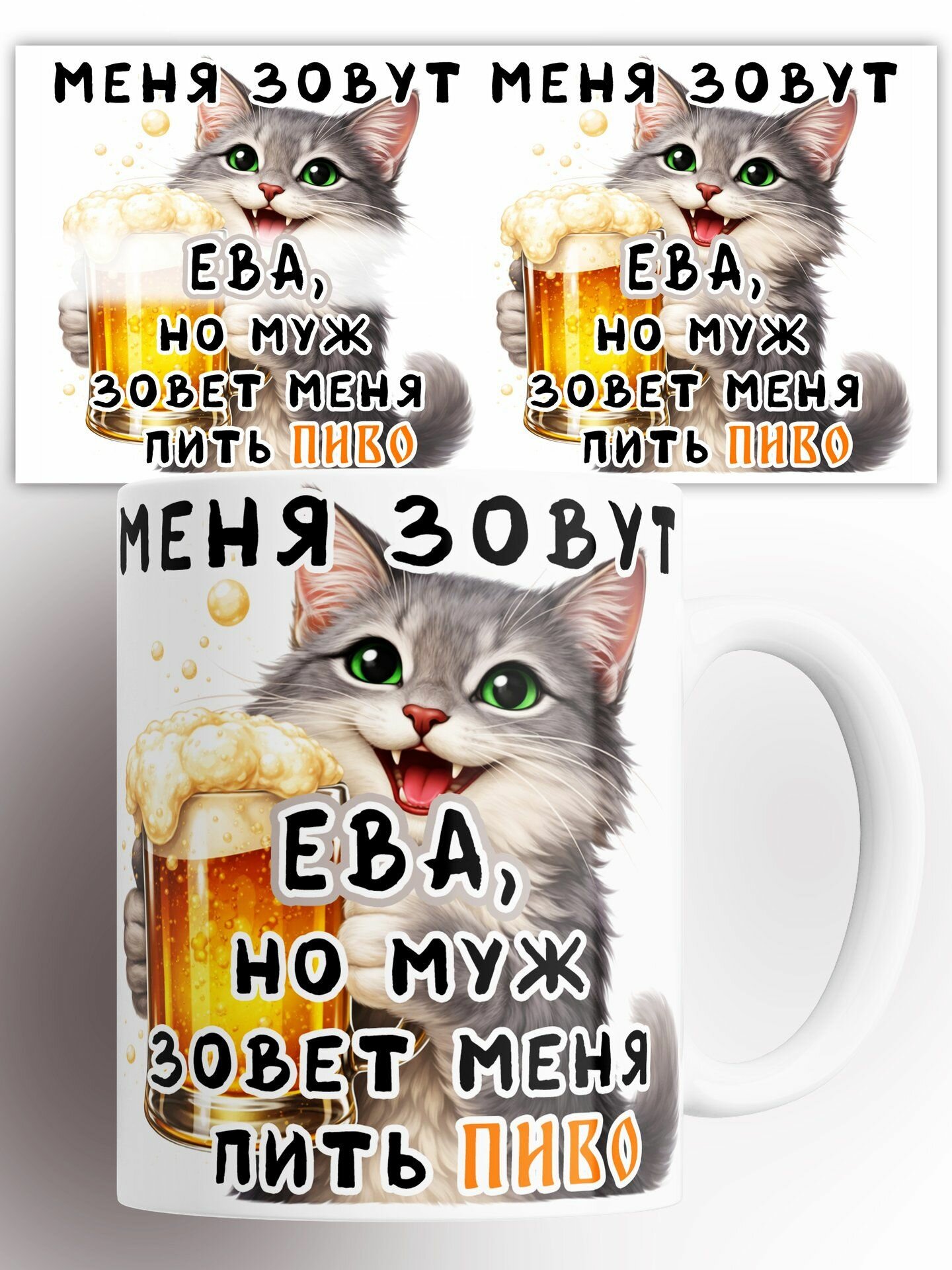 Кружка Ева, объем 330 мл, с принтом, материал керамика, 1 шт.