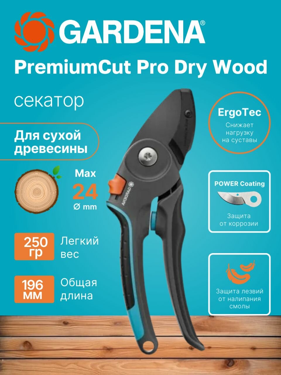 Секатор PremiumCut Pro Dry Wood GARDENA, арт. 12250-20.000.00