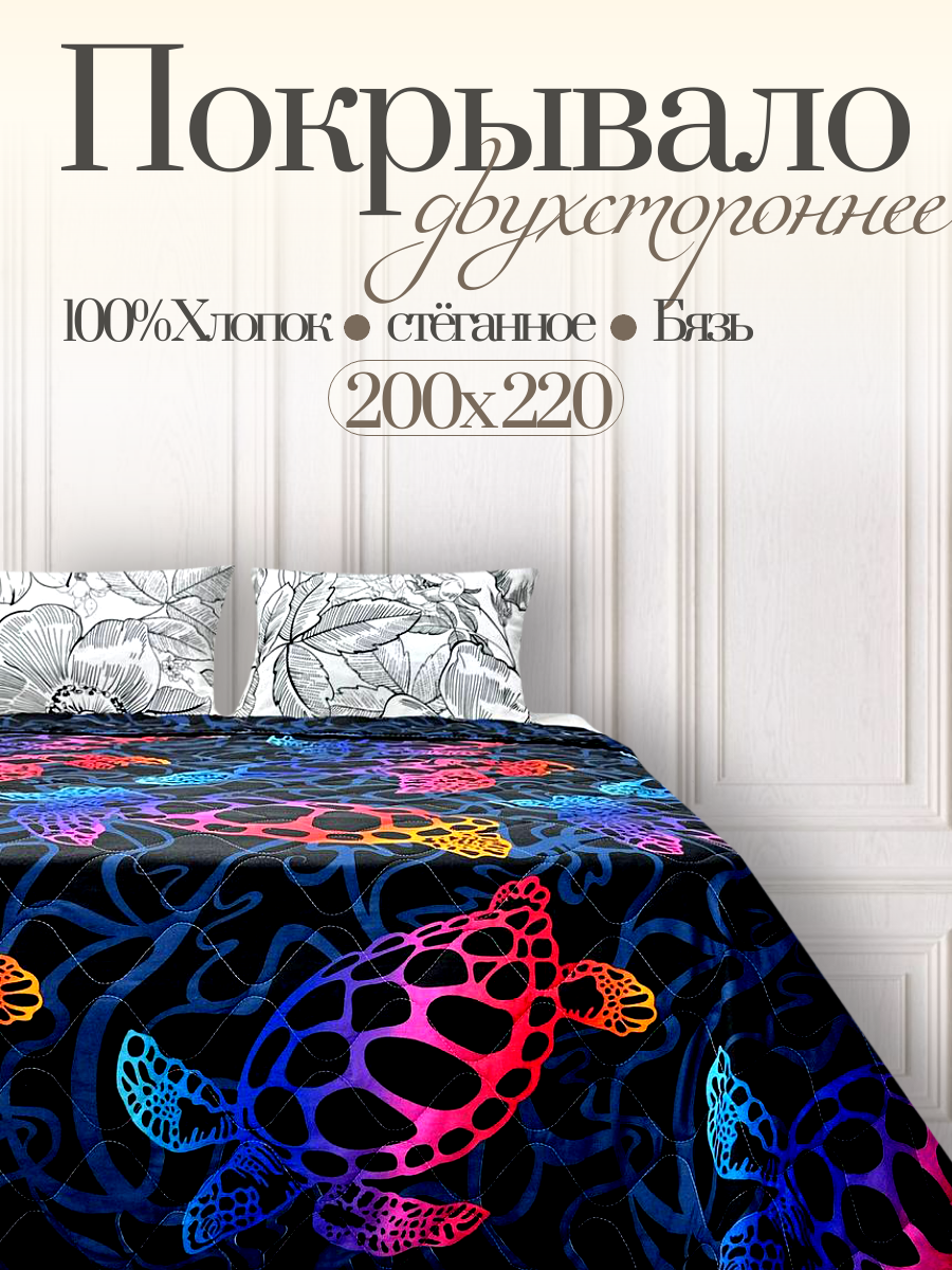 Enamorado покрывало двухстороннее евро, 200х220, бязь, 100% хлопок