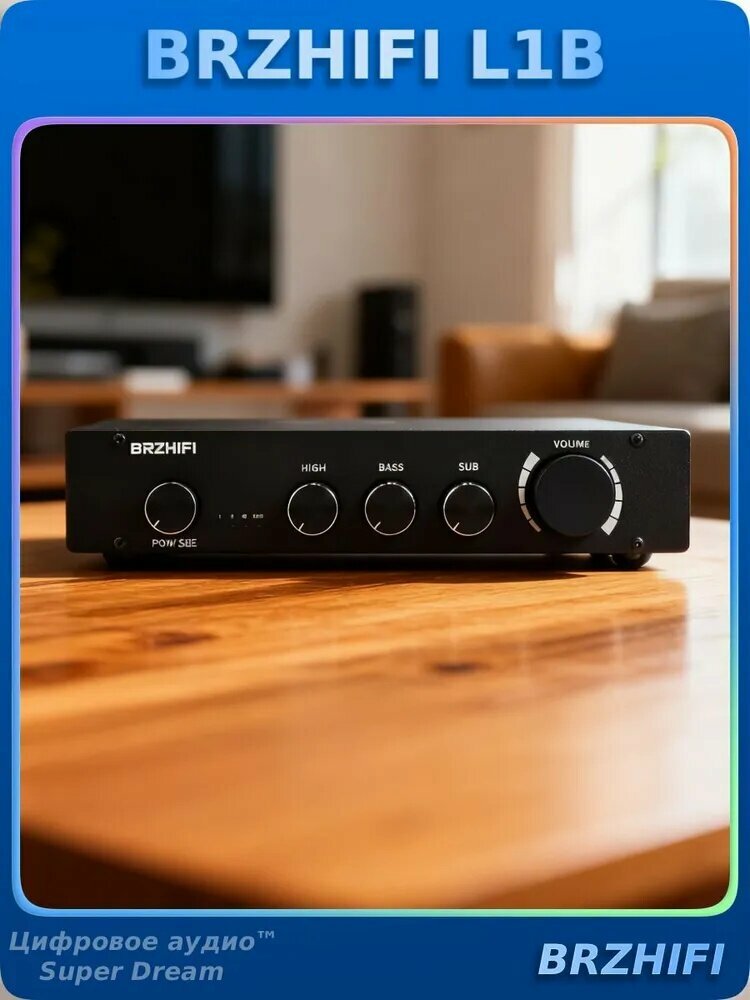 BRZHIFI L1B Чистый 2.1-канальный усилитель класса A с регулируемыми высокими и низкими частотами, Bluetooth 5.0