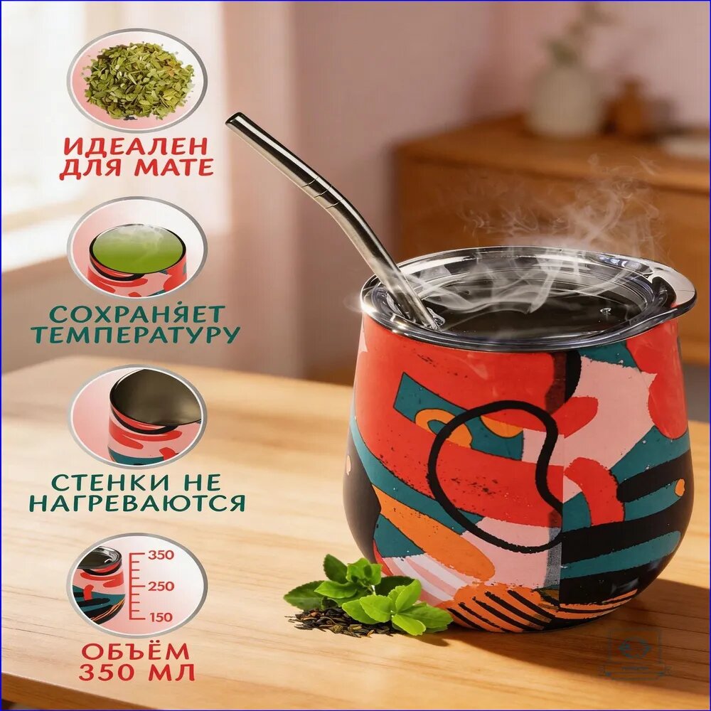 Калабас для мате, 360 мл