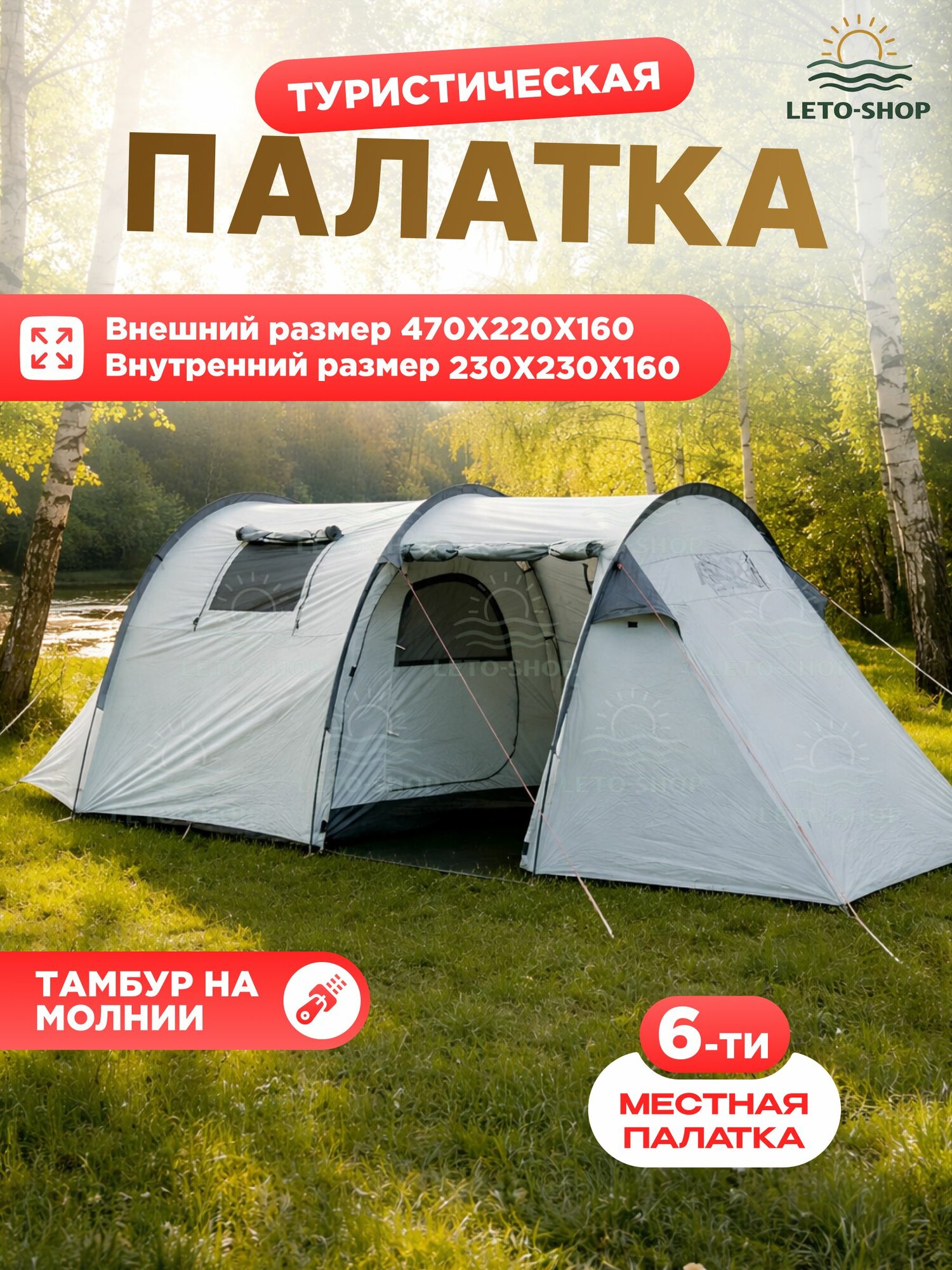 Палатка 4-х местная с большим тамбуром, 1909