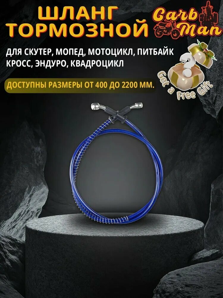 (синий)Шланг гидравлический тормозной армированный 400-2200 мм M10 на скутер, мопед, мотоцикл, питбайк, кросс, эндуро, квадроцикл серый