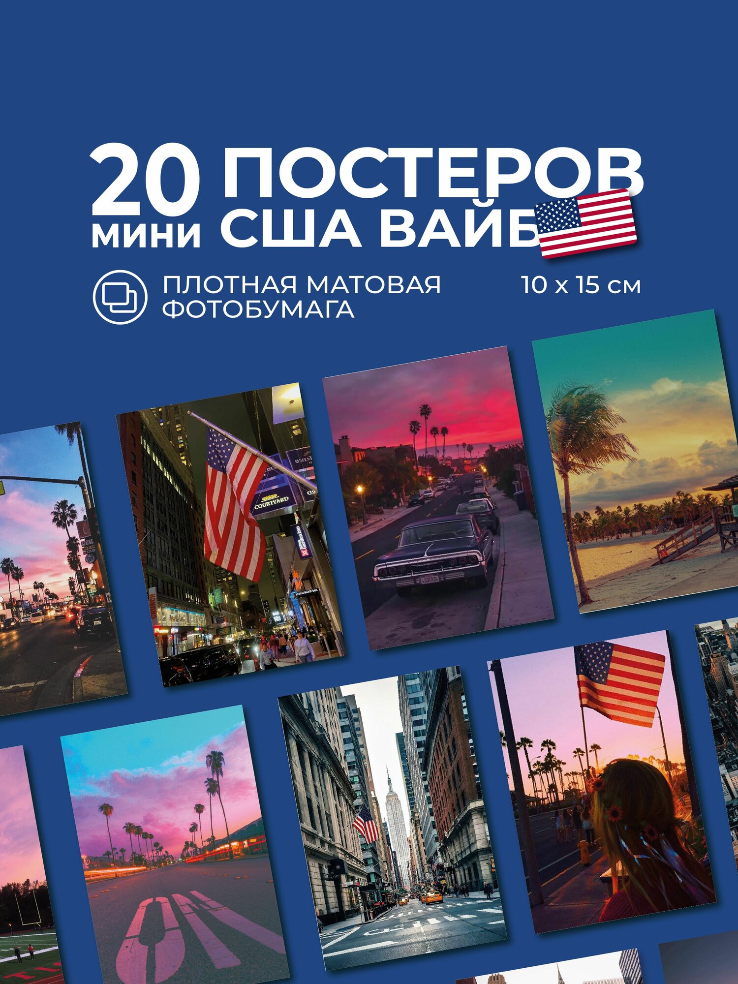 Мини постеры Вайб США