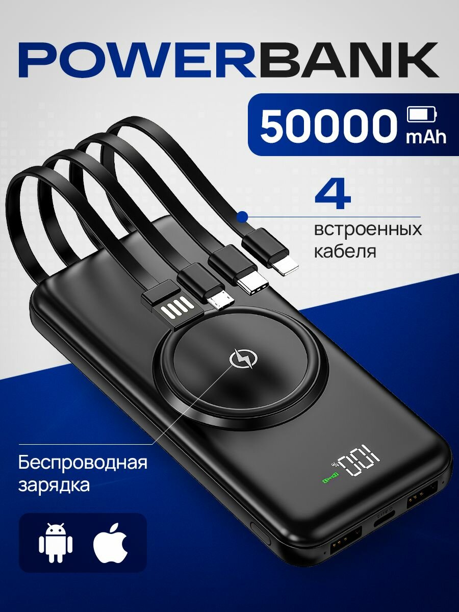 Повербанк 50000mah с беспроводной зарядкой, внешний аккумулятор 50000mah