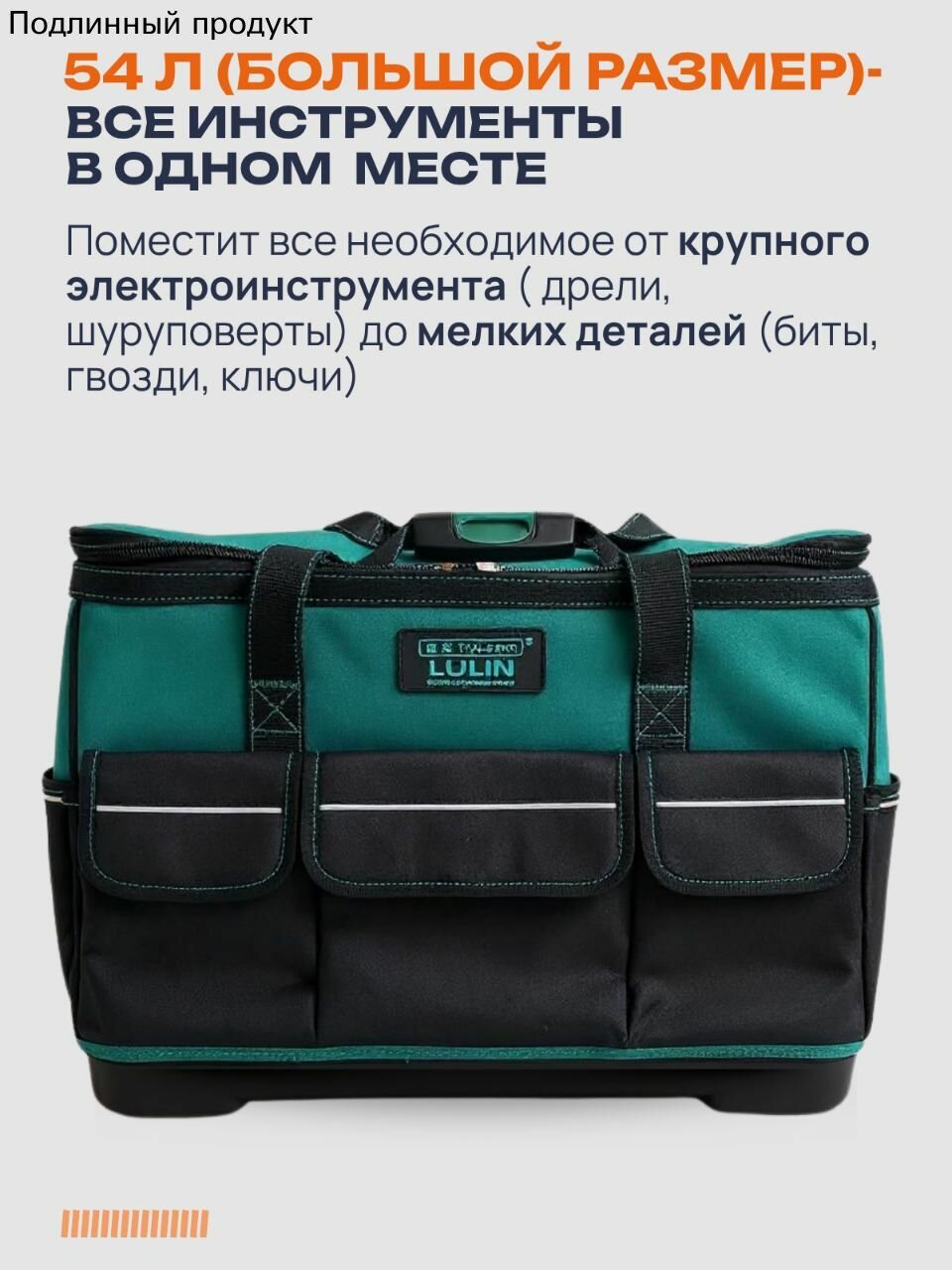 Сумка для инструментов — фото 1