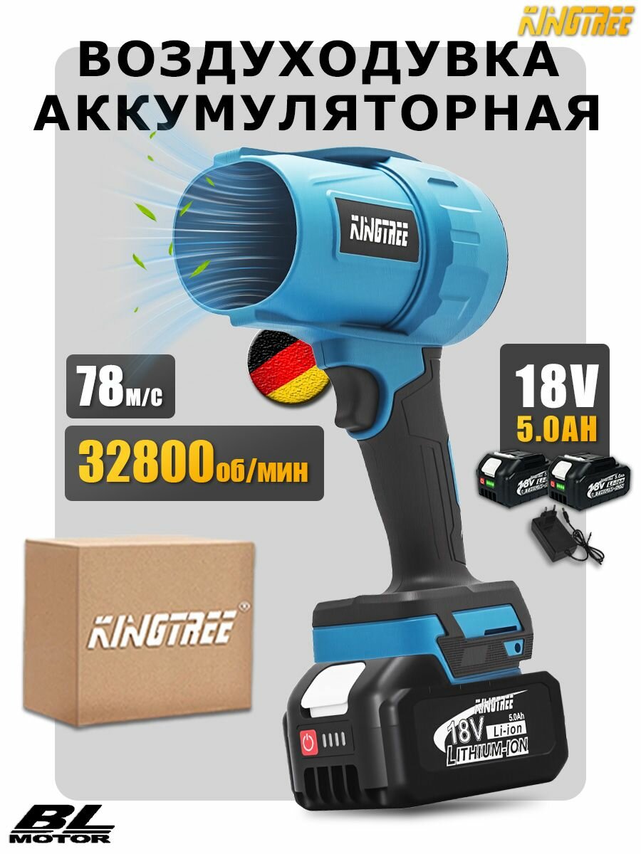 Kingtree Бесщёточный электрический турбовоздуходув, бесщёточный двигатель 78M/C, 32800 об/мин, машина для уборки снега и пыли, картонная коробка(2 Батарея5,0Ач+зарядное устройство)