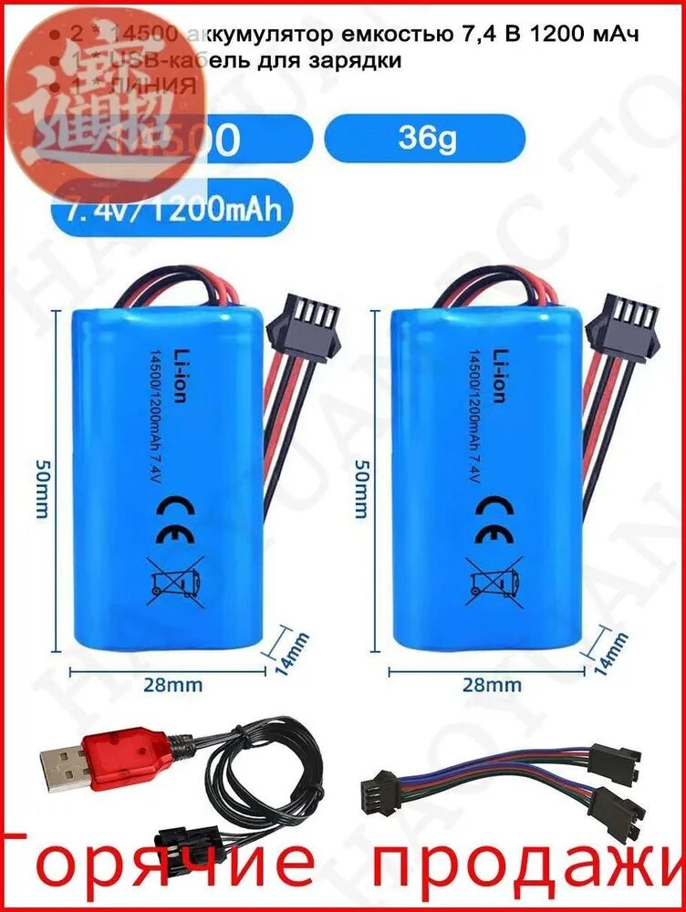 Аккумулятор Li-ion 7.4V 1200mAh 14500 для Игрушечный грузовик с дистанционным управлением C24 разъем S M 4P батарея*2+ usb*1 +линия*1