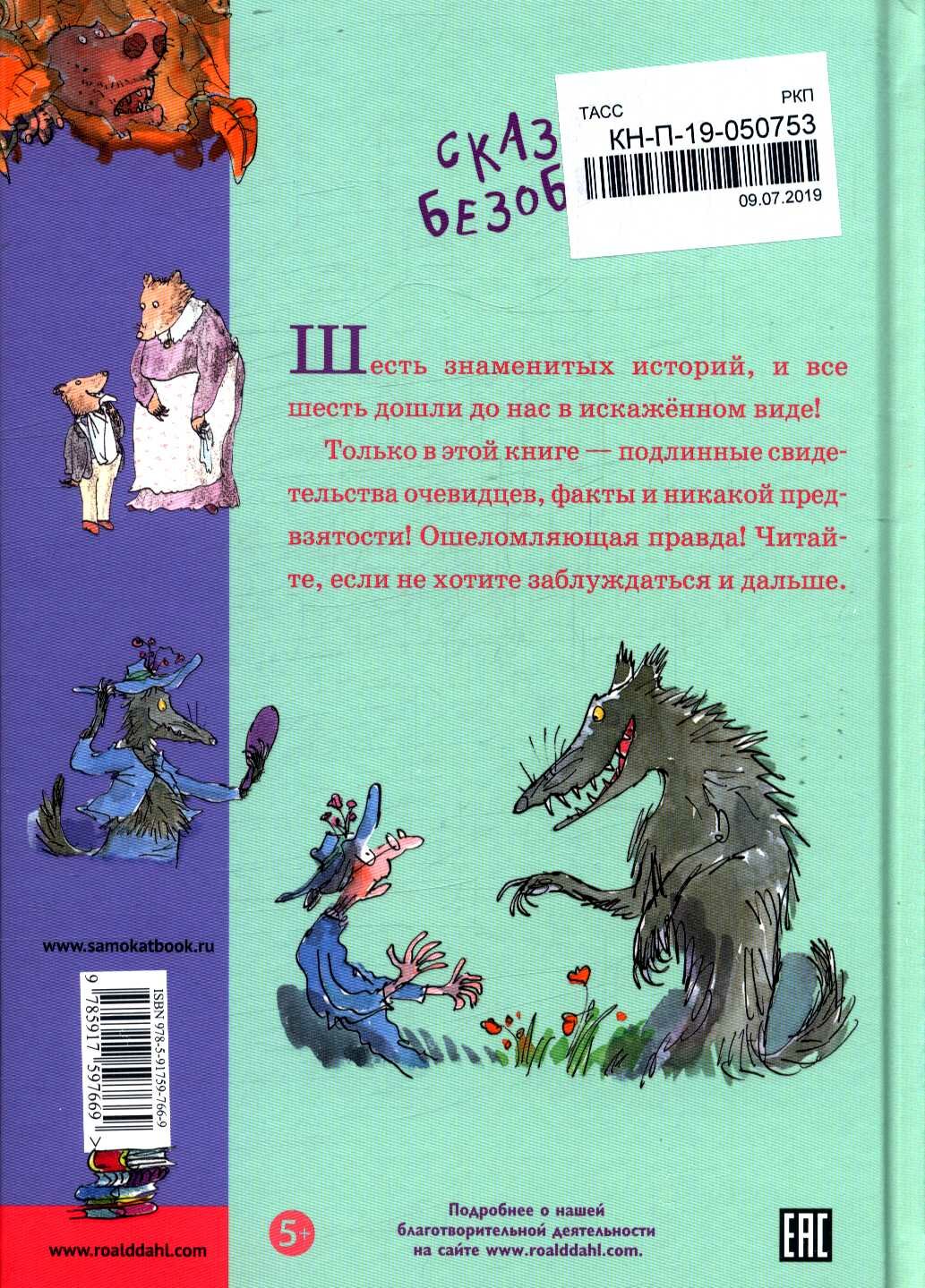 ФабрикаСказок Даль Р. Бандитские стихи